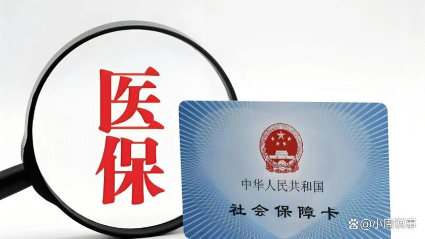 2026广西医保退休新规图标