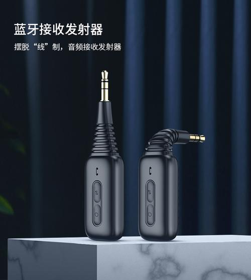 蓝牙接收发射器图标