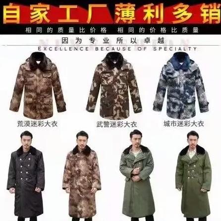 小棉袄军大衣的说说图标
