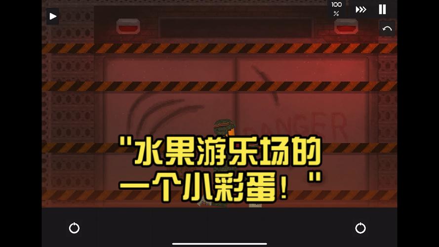 水果消一消彩蛋截图