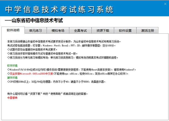 微机中考试题软件下载
