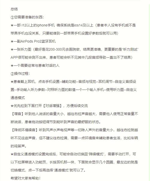 如何把蓝牙耳机变成助听器