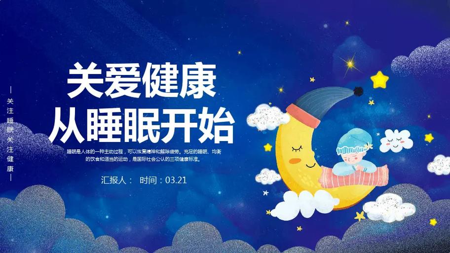 健康睡眠小知识内容图标