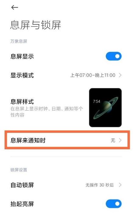 小米10s息屏时间设置方法在哪图标