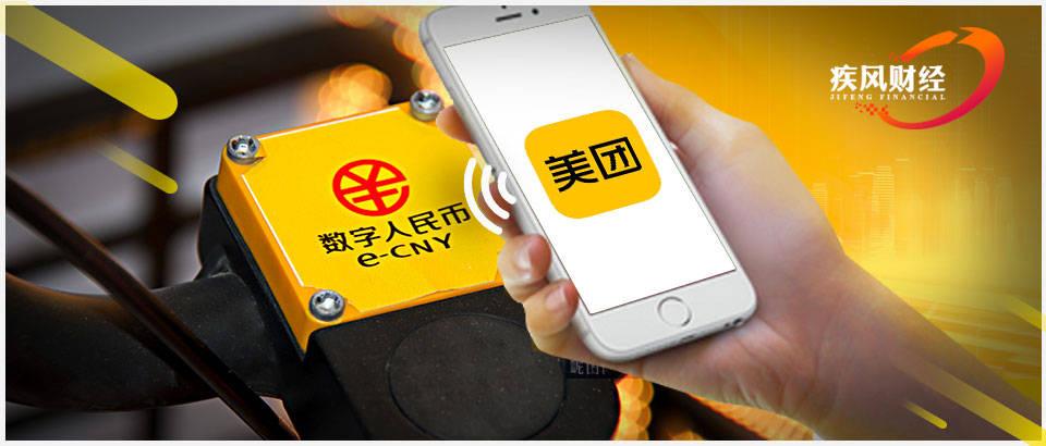 美团里能使用数字人民币吗图标