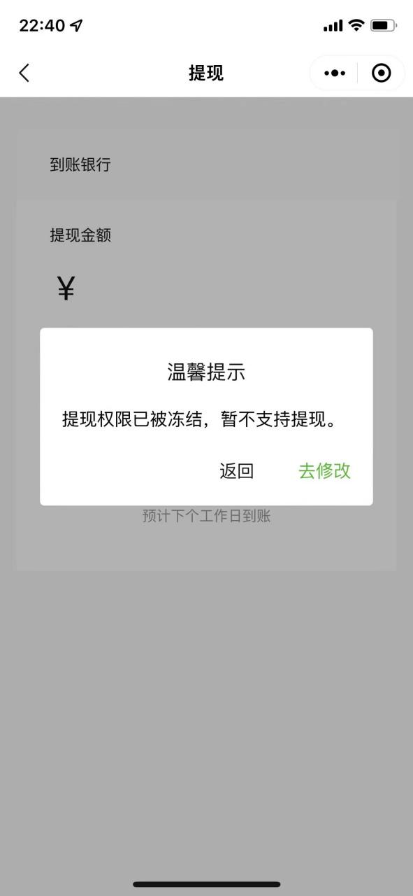 微信二维码收款异常图标