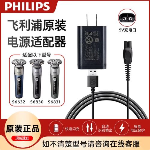 飞利浦剃须刀充电器哪里买图标