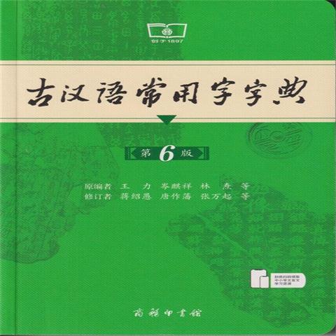 古汉语常用字字典app图标