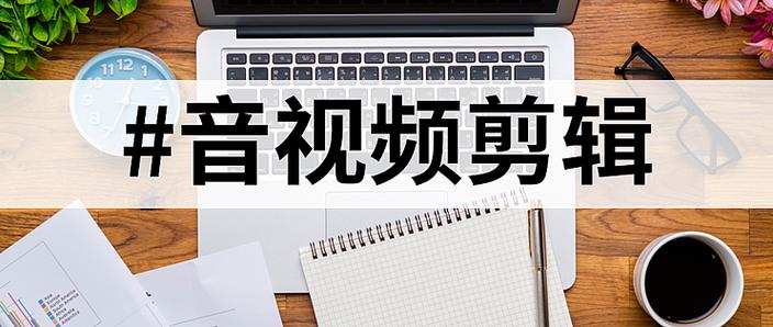 video视频剪辑截图