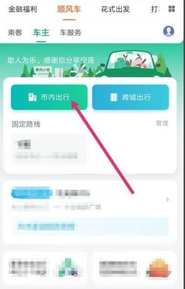 怎样下载顺风车接单图标