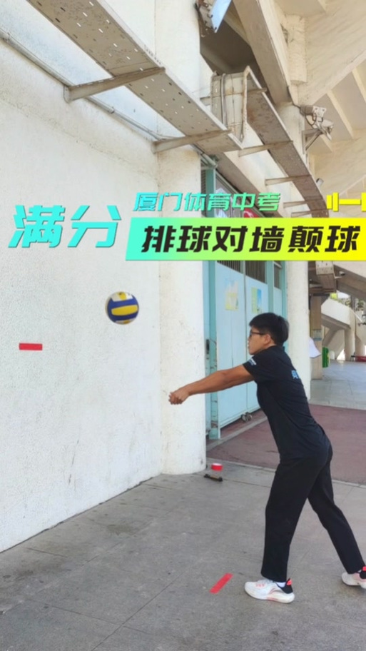中考颠排球的技巧