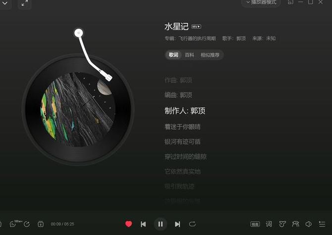 一个女生叫你听水星记截图