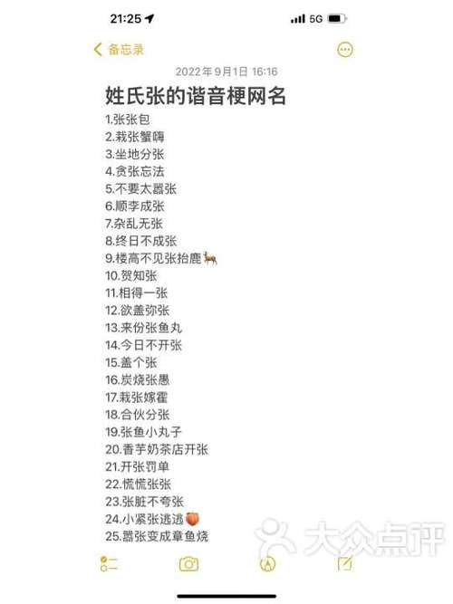 精选谐音梗网名截图