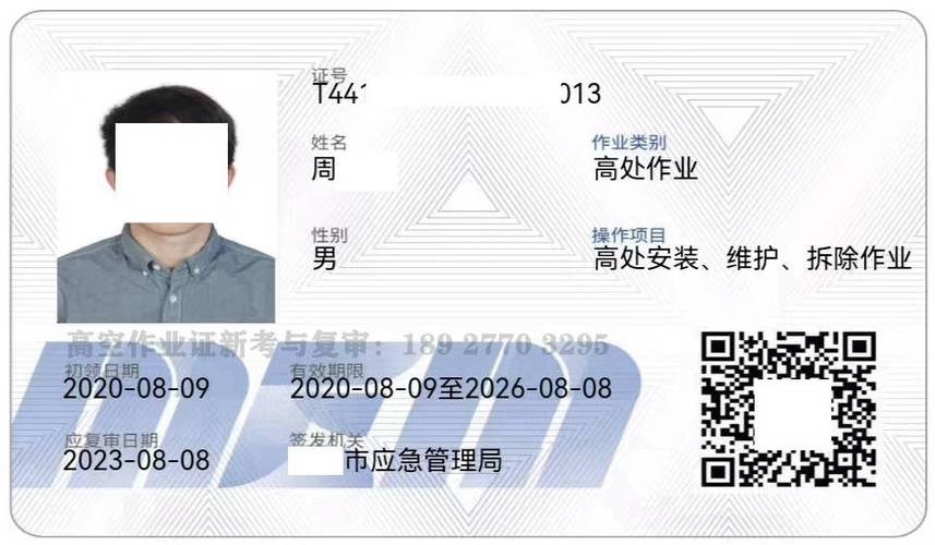 正规高空作业证哪里办截图