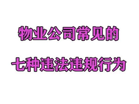 违规属于什么行为图标