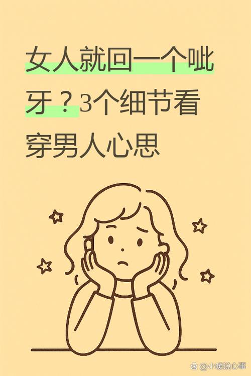 女人回呲牙是好是坏图标