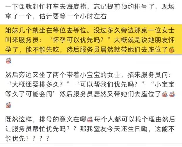 海底捞员工怀孕怎么安排截图