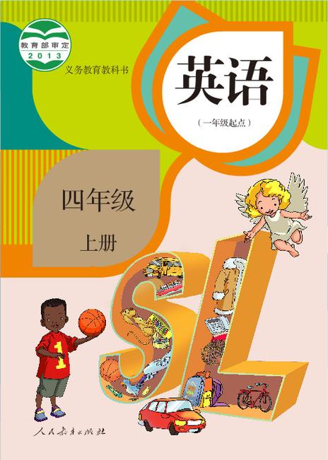 英语四年级上册点读软件截图