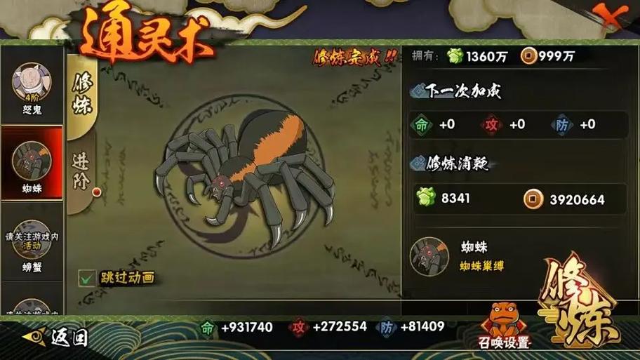 火影之蜘蛛进化截图