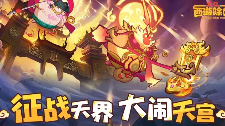 西游除妖0.01折官方旗舰店