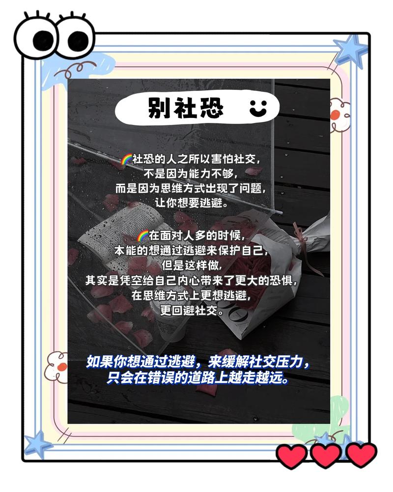 超级社恐算是心理疾病吗图标