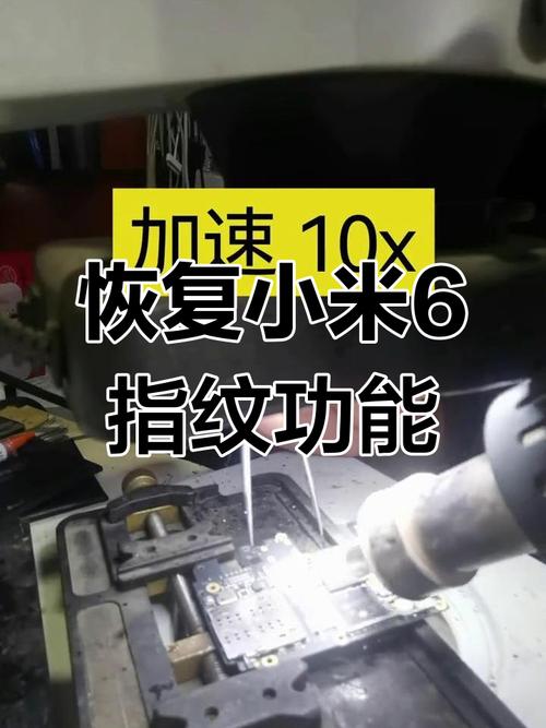 小米6指纹坏了怎么修图标