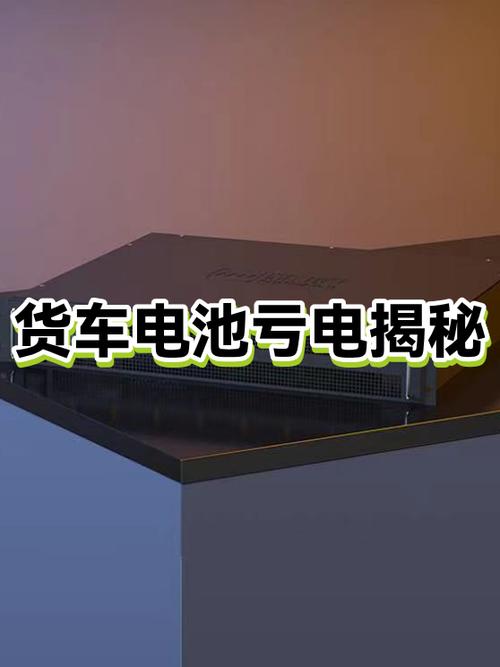 电瓶为什么会亏电图标