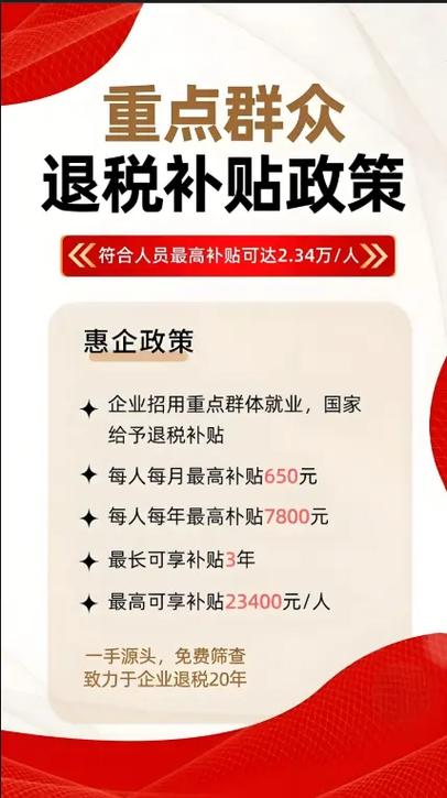 退税政策游戏截图