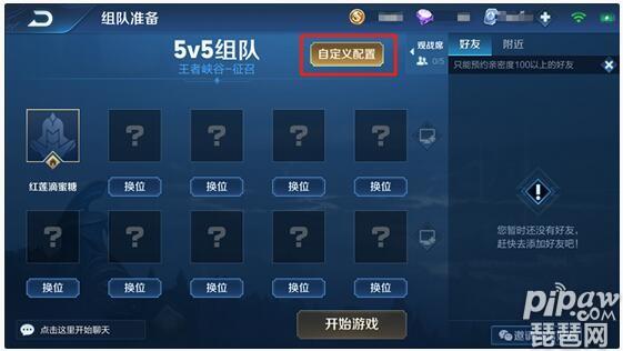 王者荣耀5v5自定义房间图标