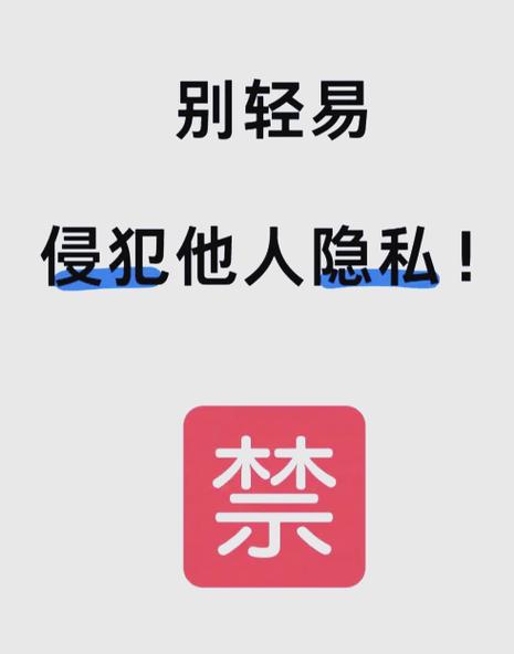把隐私告诉别人的后果图标