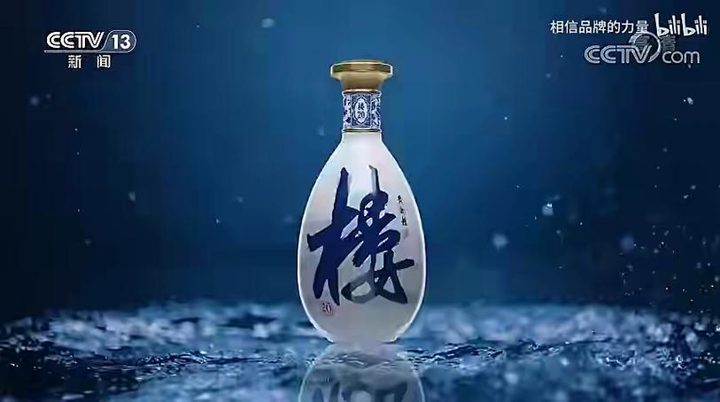 中央台白酒广告片合集1缩略图