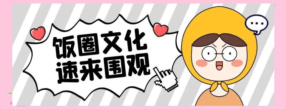 动漫饭圈化是什么意思图标