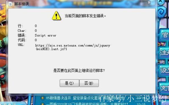梦幻西游脚本错误图标