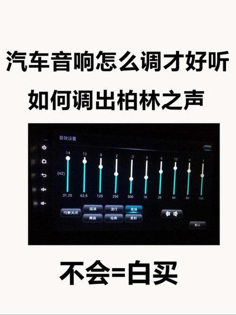 车载音响设置最好效果截图