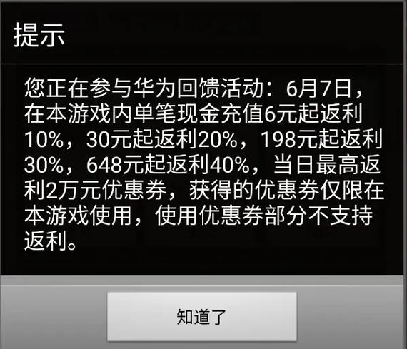 华为游戏可以退款吗图标
