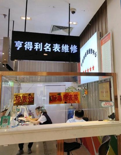 亨得利名表维修保养中心图标