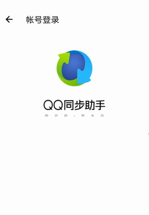手机丢了怎么在新手机上登录QQ图标