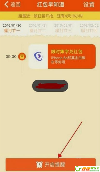 阿里钱盾自动抢红包截图