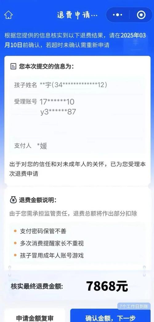 未成年给别人充值能退回吗图标