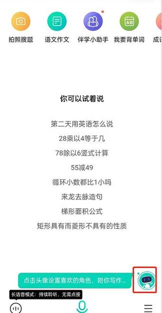 打开伴学小助手