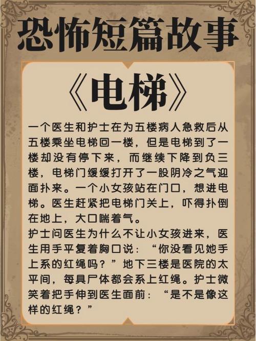 鬼故事睡前故事截图