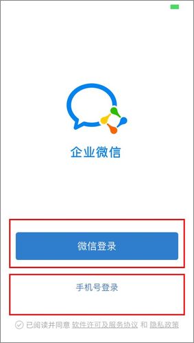 微信企业app下载安装截图