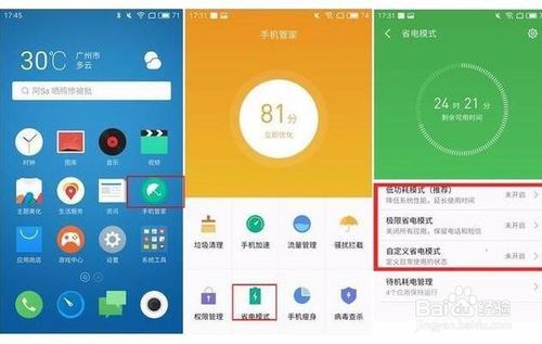 flyme极限省电模式