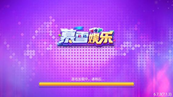 暮雪棋牌v3.5.0安卓版截图