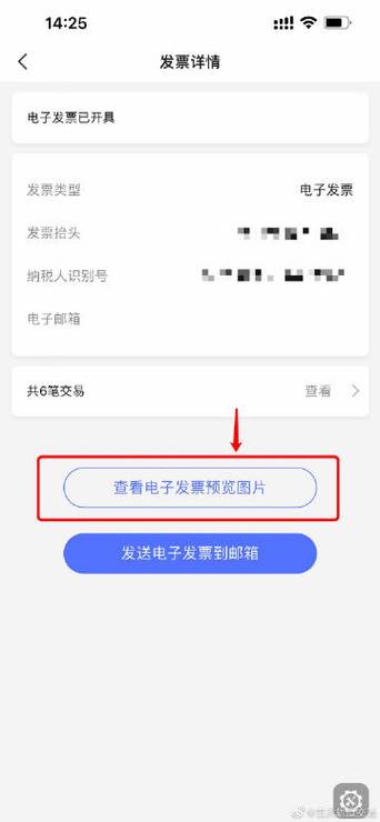 手机如何获取电子发票图标