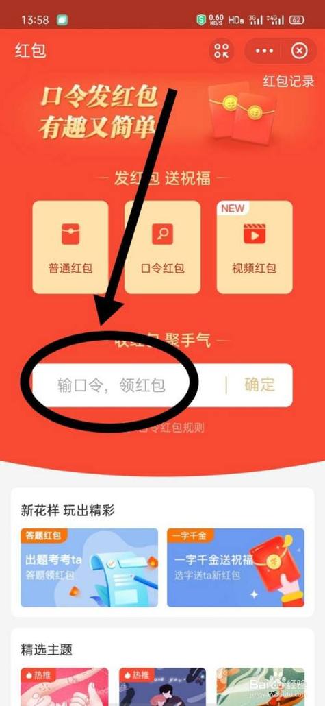2020年支付宝红包口令截图