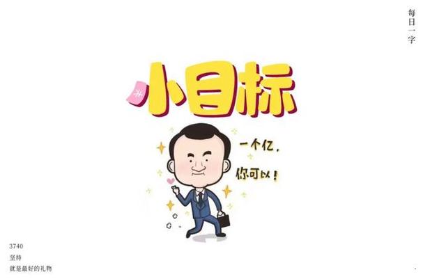 目标一亿积分 漫画图标