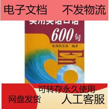 航海英语口语600句图标