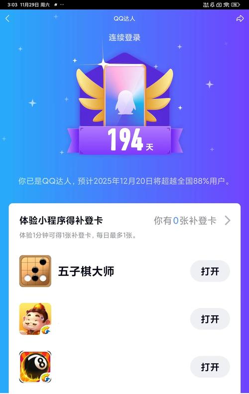 怎么看qq连续登录多少天了图标