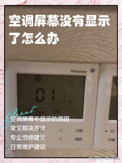 空调主机上面不显示数字截图